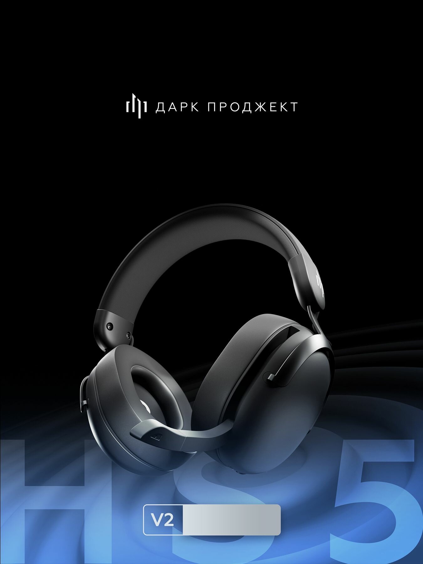 Наушники игровые Дарк Проджект HS5 V2 (DP-HS-1005)