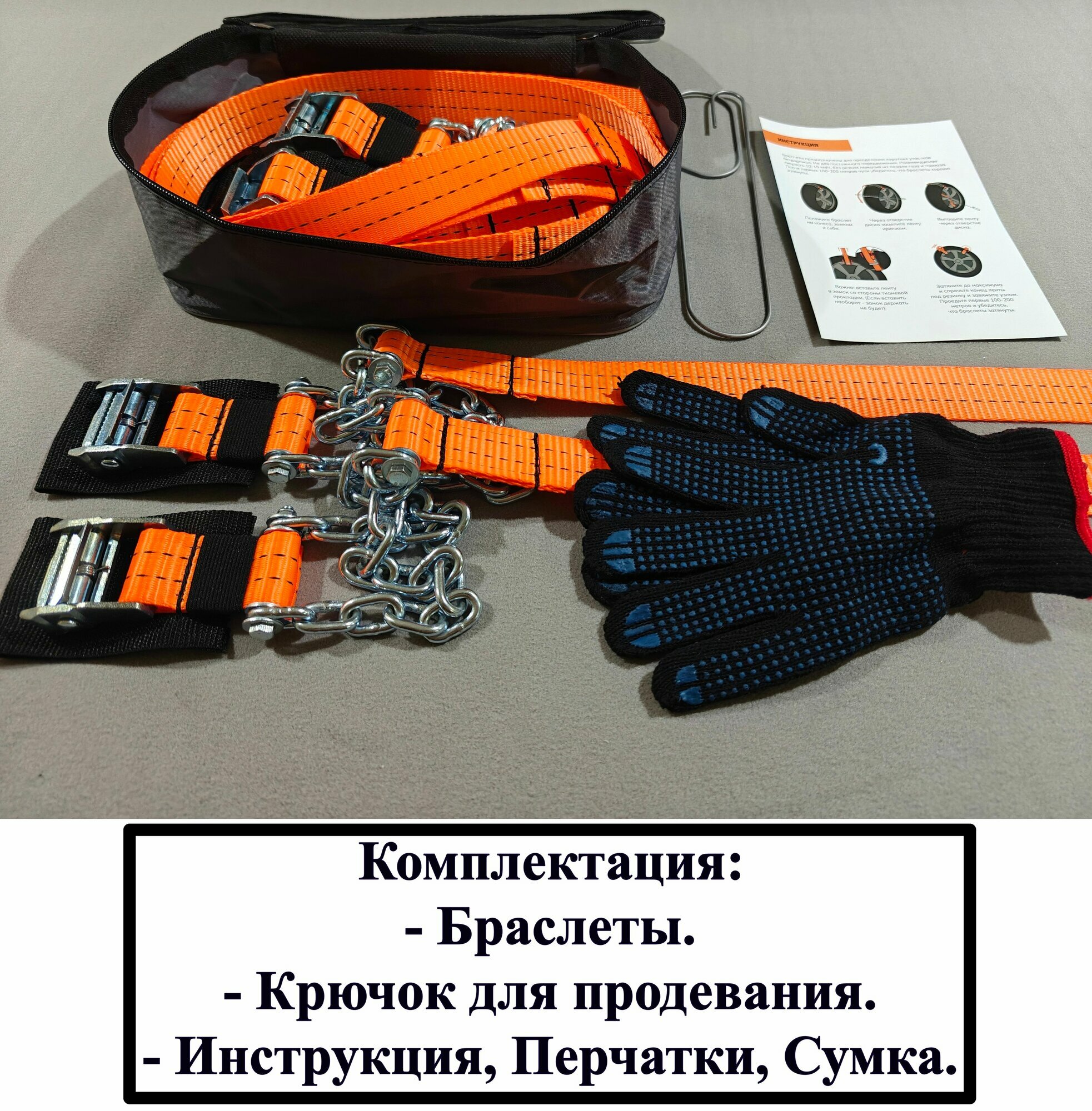 Браслеты противоскольжения для легковых авто и кроссоверов, цепь 5мм, 6 шт. — фото 1