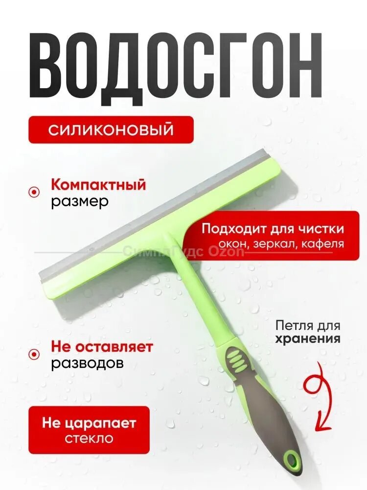 Водосгон автомобильный, длина: 25.6 см