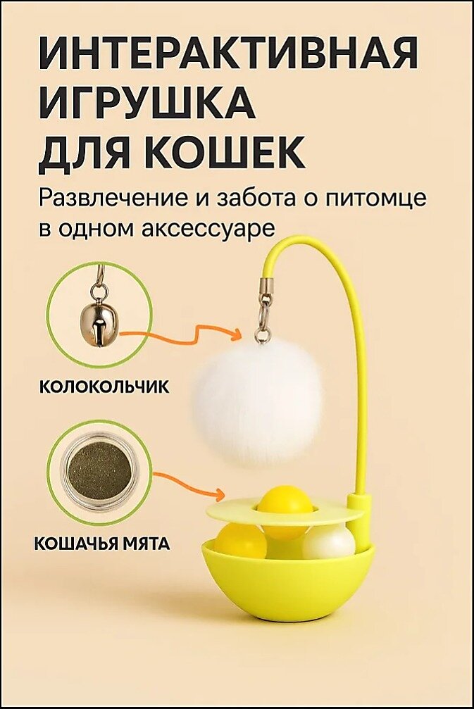 Игрушка для кошек "Интерактивная", с кошачьей мятой, разборная, 4 в 1