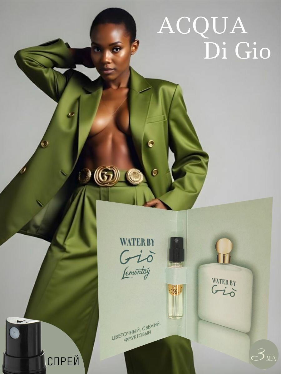 159 Духи Aqua di gio. Стеклянный флакон 3 мл