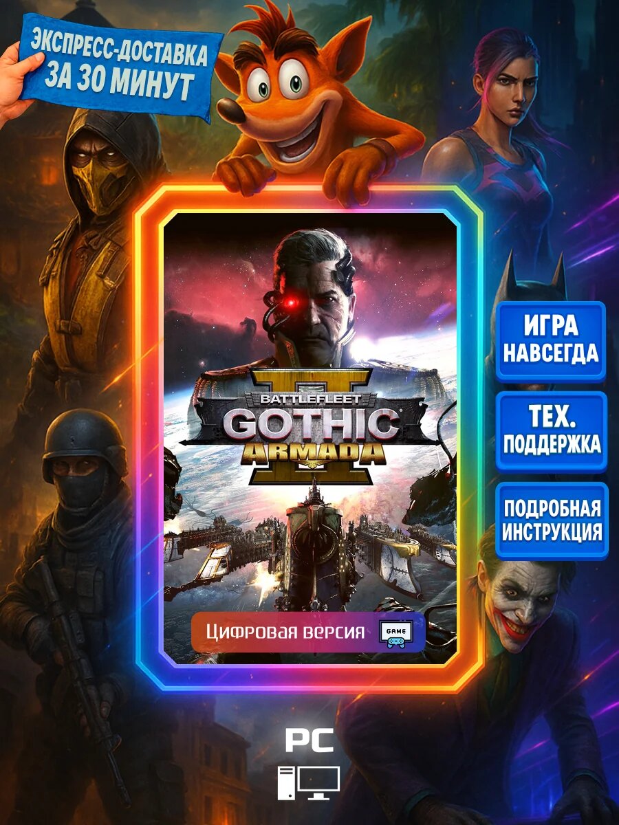 Battlefleet Gothic: Armada 2 - PC Цифровая версия игры | Доставка на почту