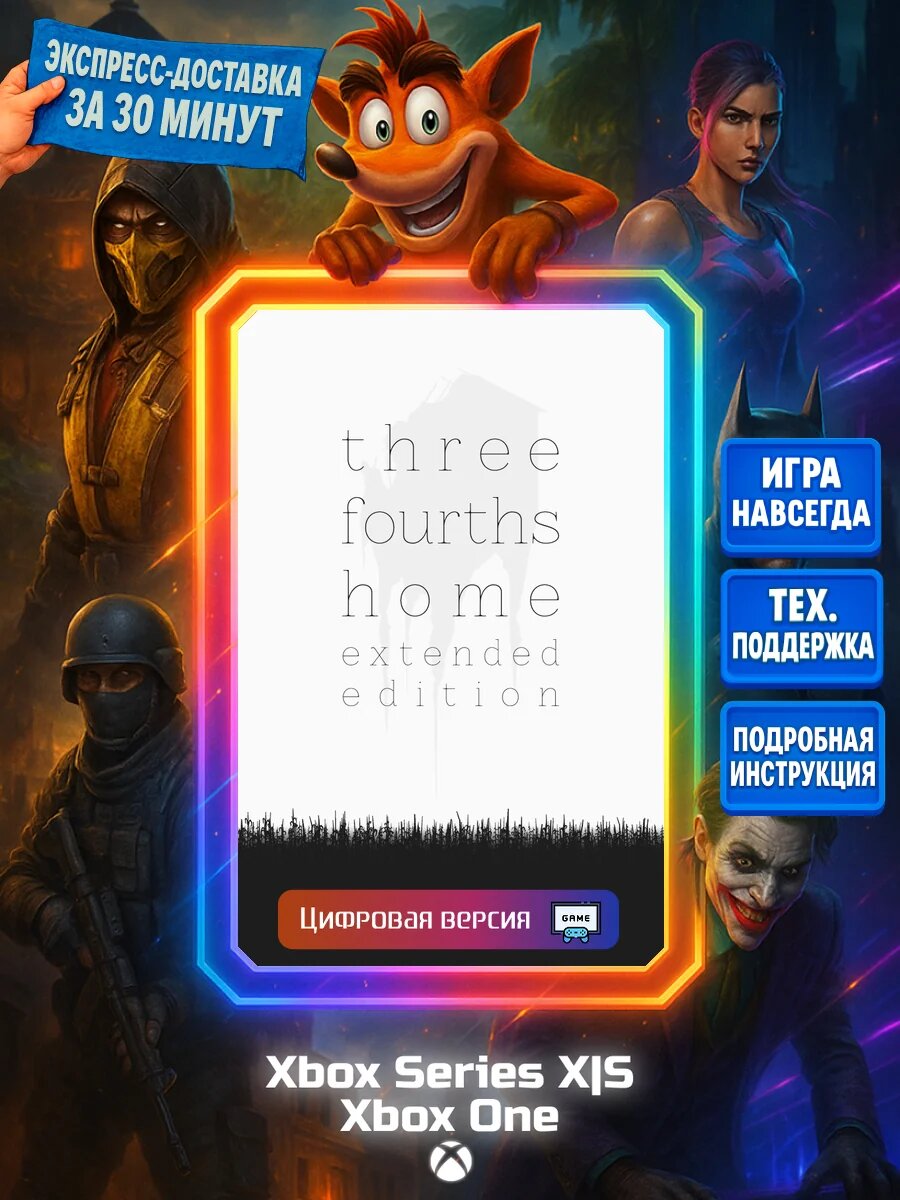 Three Fourths Home: Extended Edition Series X|S, One Цифровая версия игры | Доставка на почту