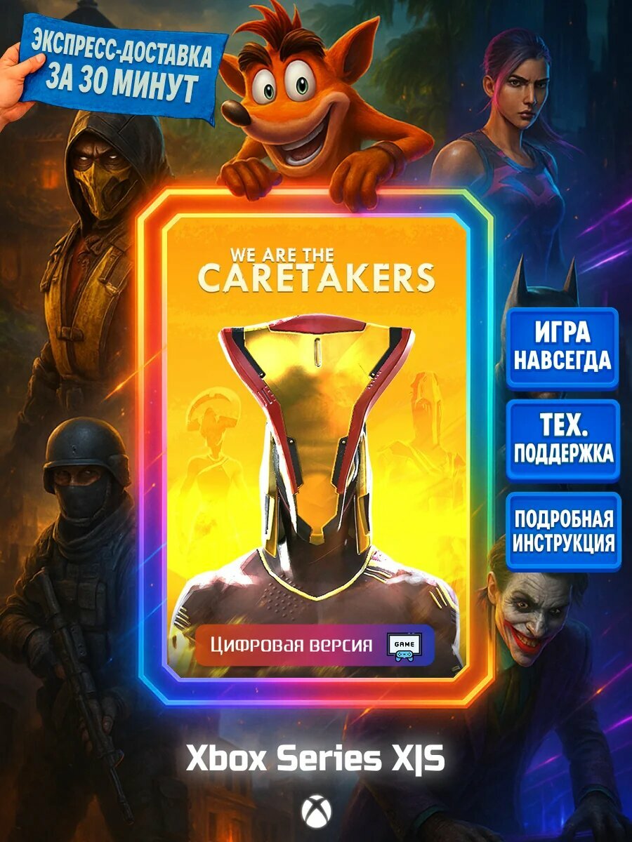 We Are The Caretakers Series X|S Цифровая версия игры | Доставка на почту