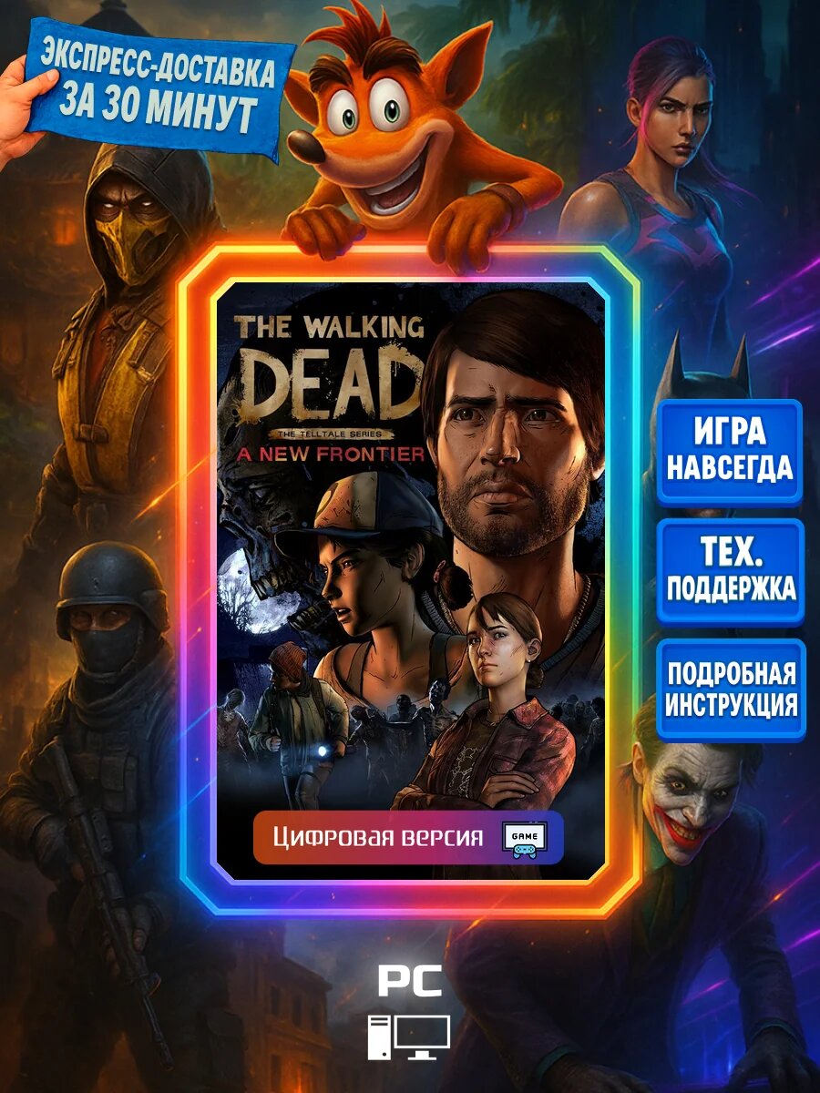 The Walking Dead: A New Frontier PC Цифровая версия игры | Доставка на почту