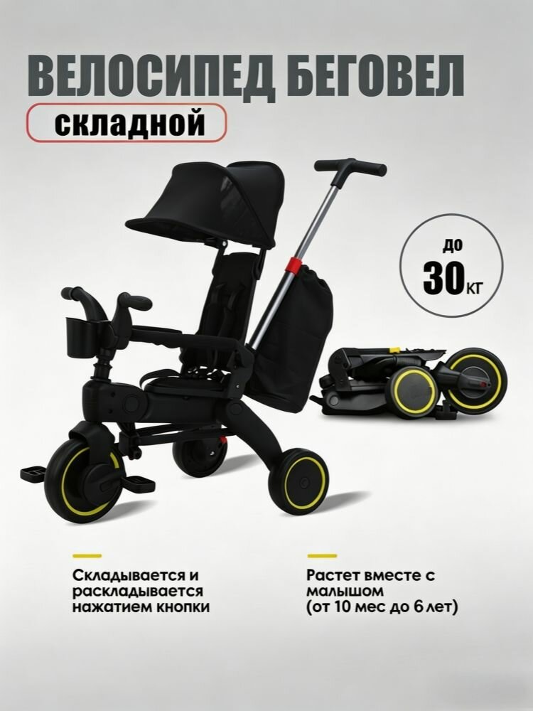 Складной трехколесный детский велосипед с родительской ручкой