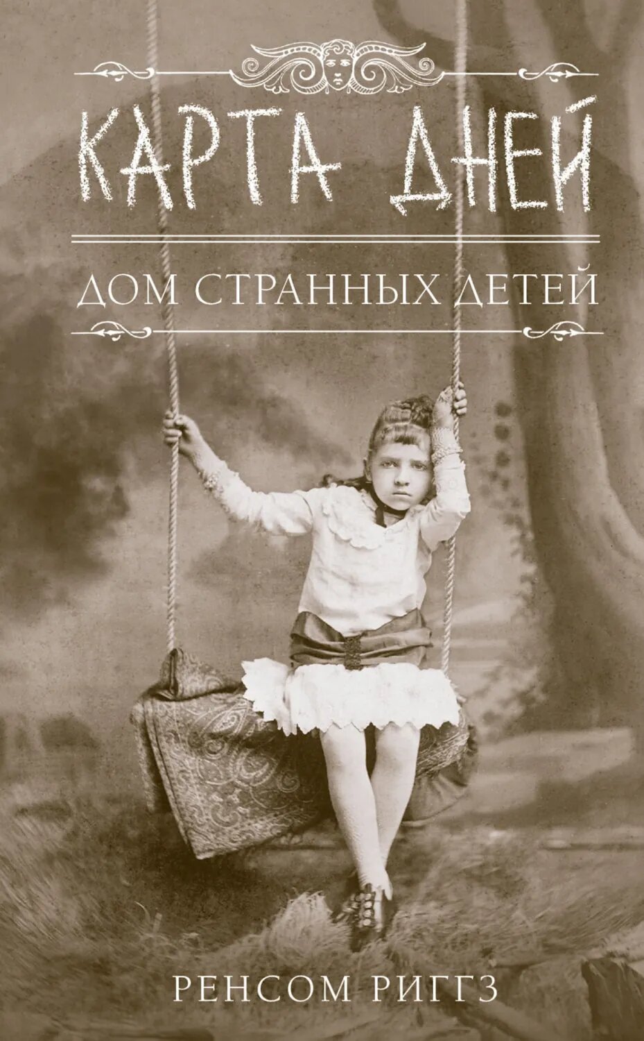 Карта дней [Цифровая книга]