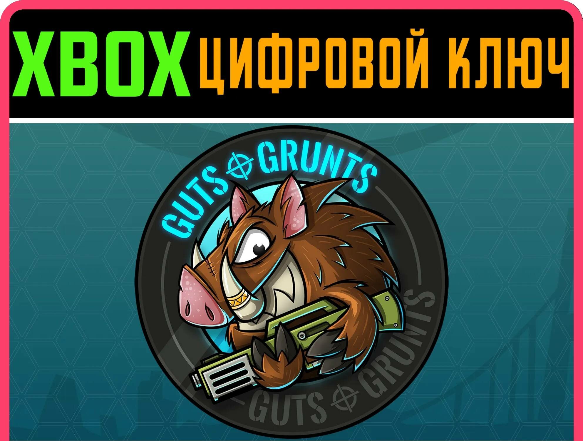 GUTS 'N GRUNTS XBOX ключ/КОД | Работает на ваш акк | Игра навсегда | Быстрая доставка