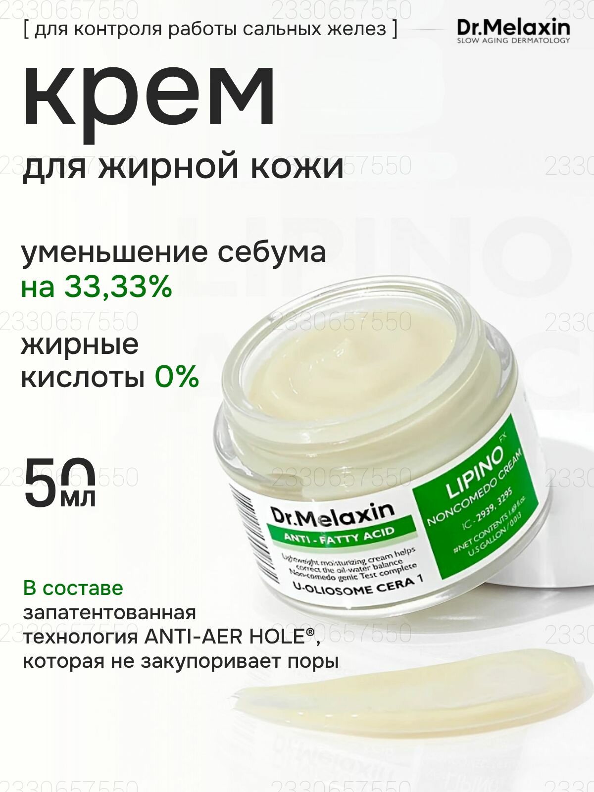 Dr.Melaxin Крем для жирной и проблемной кожи лица против закупорки пор и избытка кожного сала Anti-Fatty Acid Noncomedo Cream, 50 мл