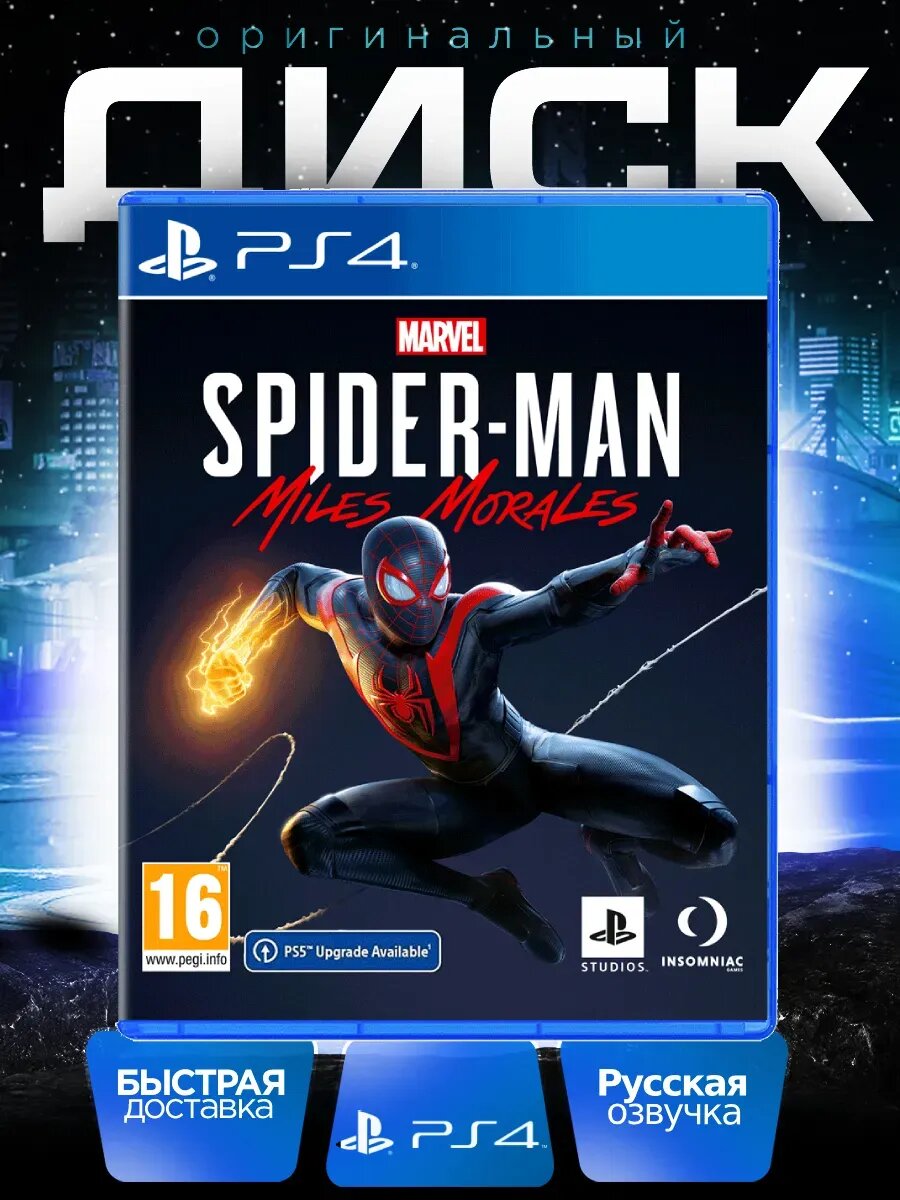 Видеоигра MARVEL Человек-Паук: Майлз Моралес [PS4, русская версия]