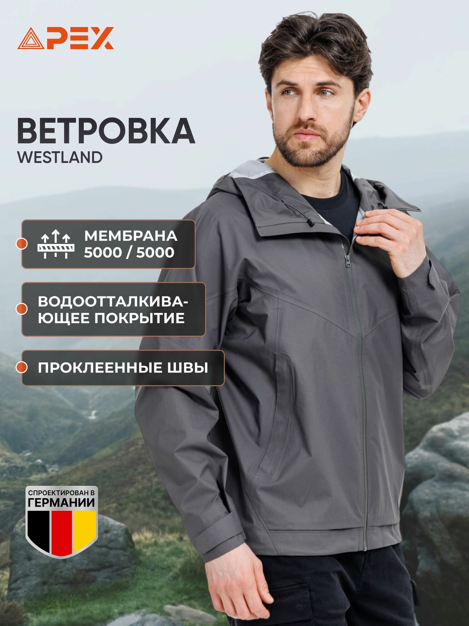 Ветровка  Westland