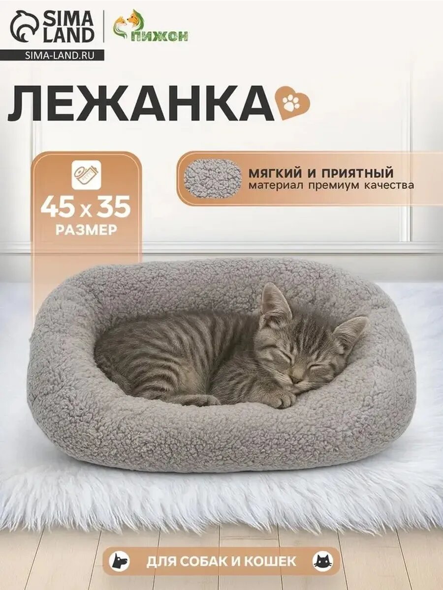 Мягкая уютная лежанка для питомцев