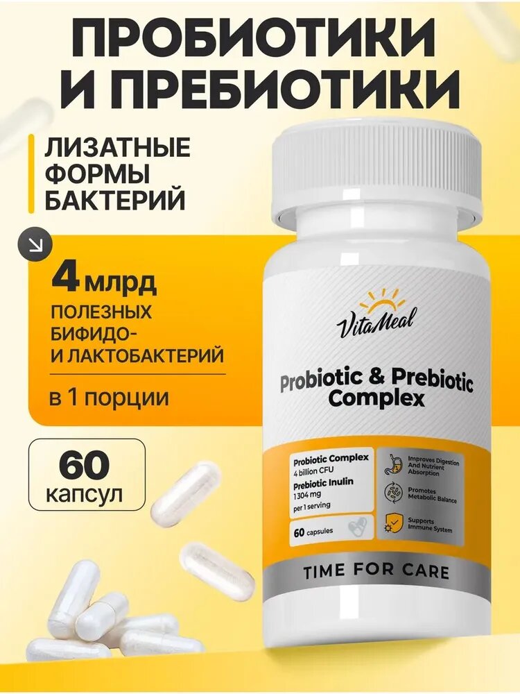 Пробиотики и пребиотики для взрослых VitaMeal витамины для ЖКТ и микрофлоры кишечника, 60 капсул