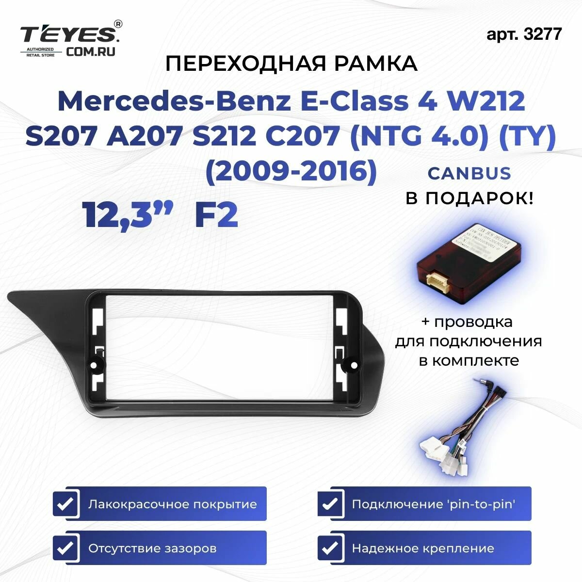 Рамка для магнитолы переходная Mercedes-Benz E-Class 4 W212 S207 A207 S212 C207 (NTG 4.0) (TY) (2009-2016) F2 12,3 дюймов с проводкой
