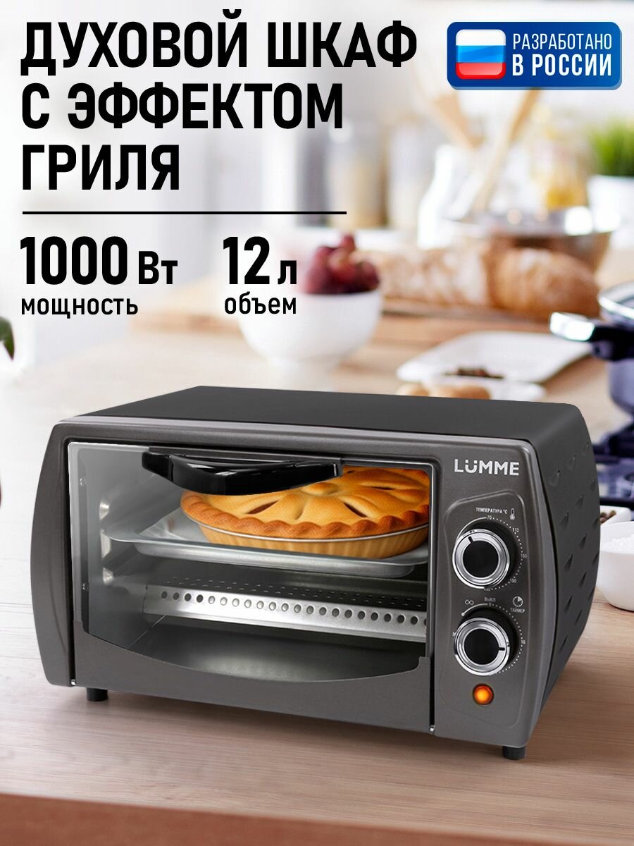 Духовка духовой шкаф мини-печь LUMME LU-1705, 12 литров, гриль серый жемчуг