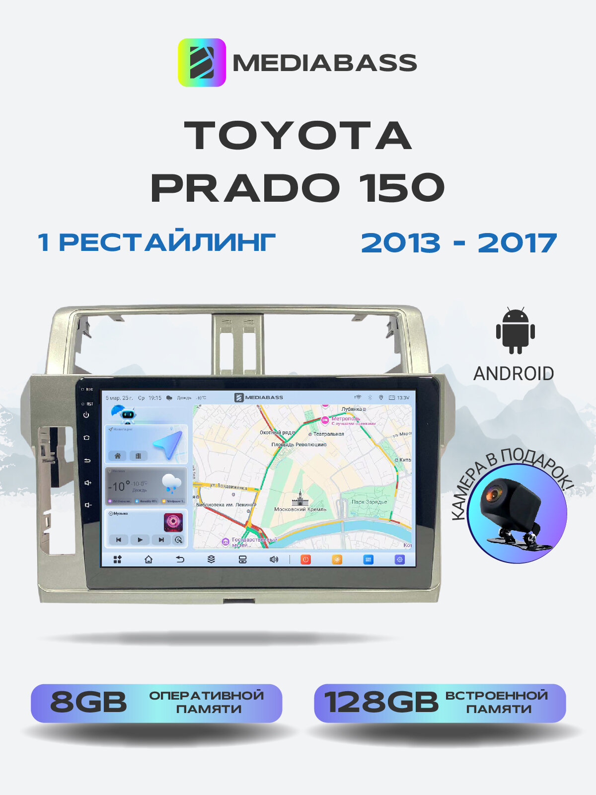 Магнитола для Toyota Prado 150 2014-2017. Андроид магнитола, 8/128ГБ. Тойота Прадо 150