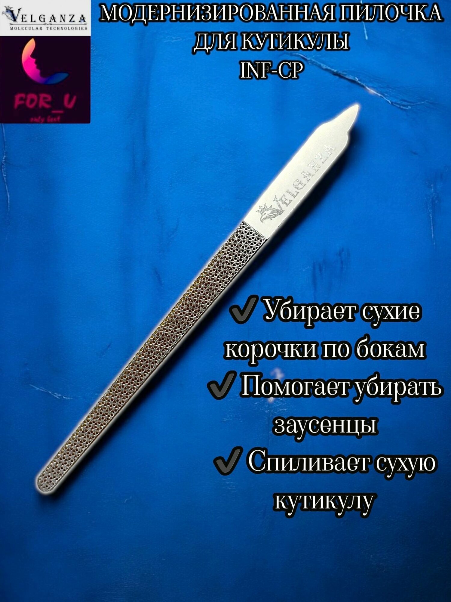 Velganza Маникюрная пилка лазерная для кожи и ногтей CP