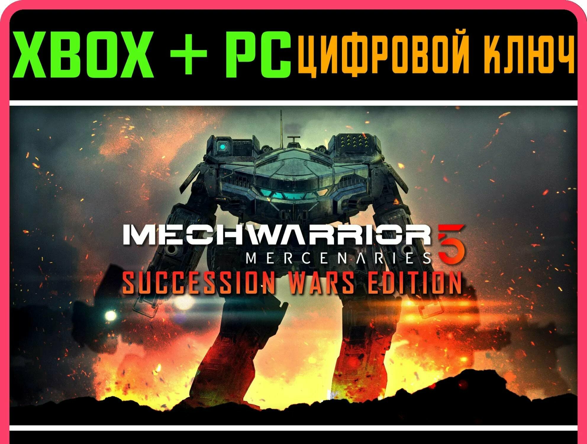 MECHWARRIOR 5: MERCENARIES - SUCCESSION WARS EDITION XB | Работает на ваш акк | Игра навсегда | Быстрая доставка