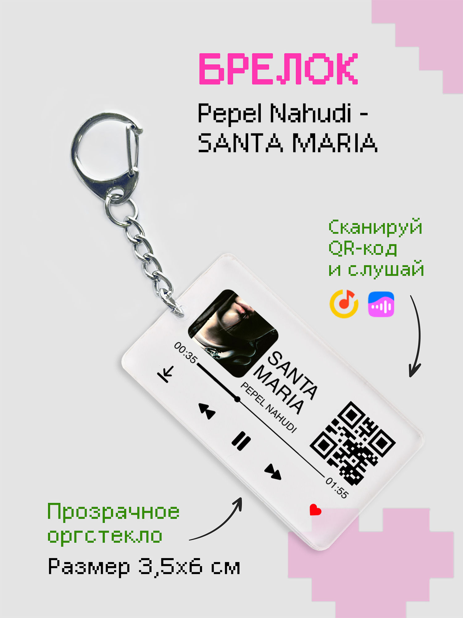 Брелок ZEKEKS