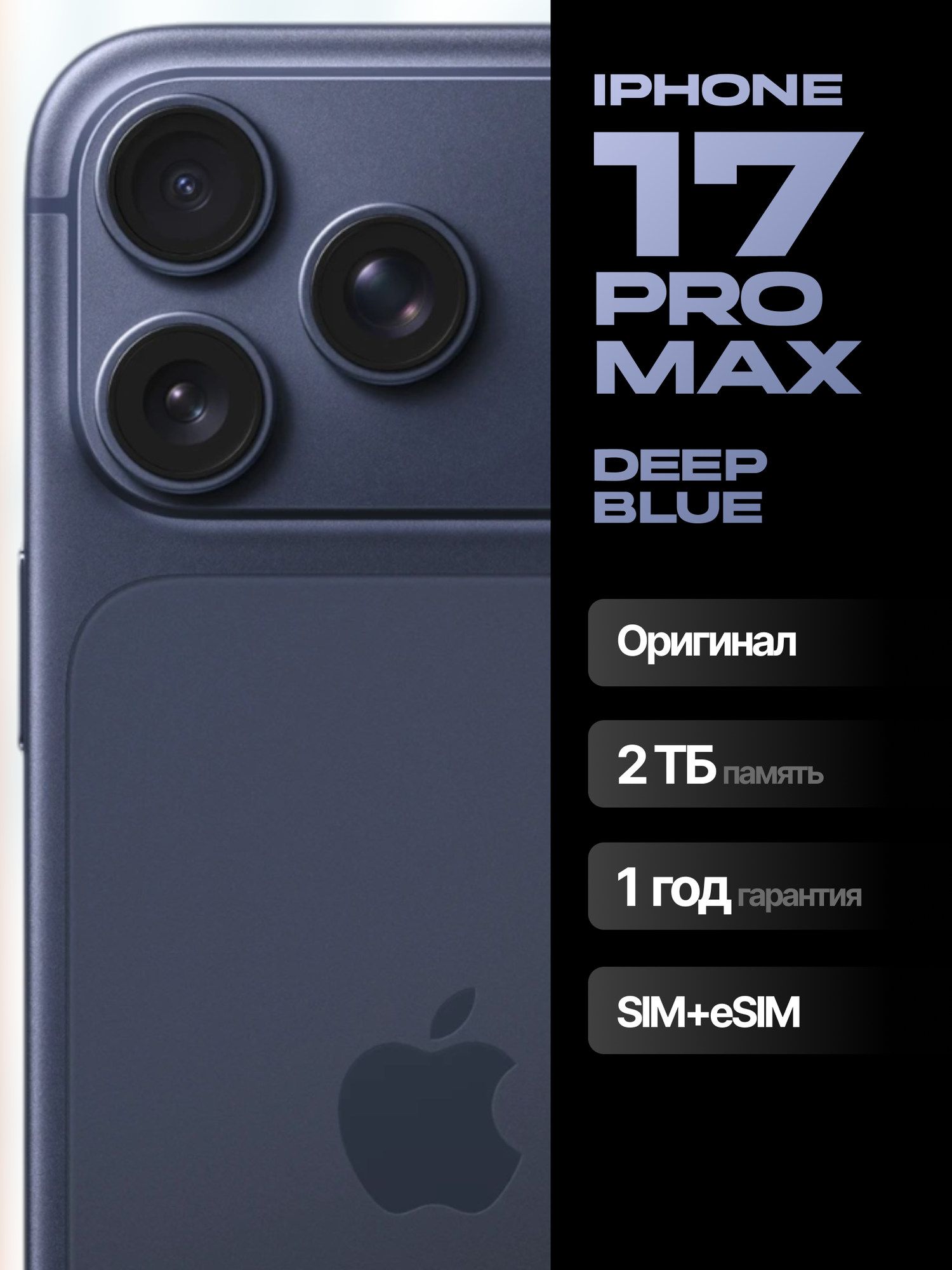 Смартфон iPhone 17 Pro MAX 2 ТБ, nano SIM + eSIM, Deep Blue (Синий), без RuStore