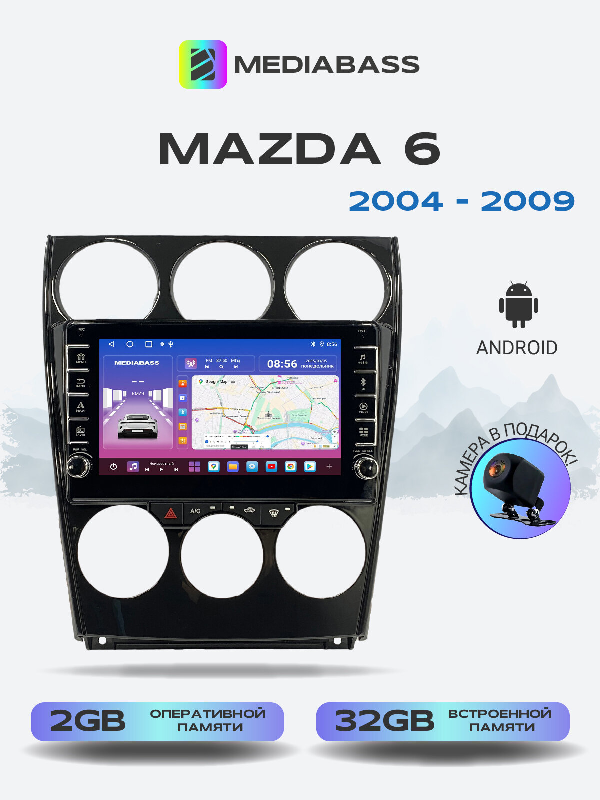 Магнитола для Mazda 6 2002-2008. Андроид магнитола, 2/32ГБ. Мазда 6