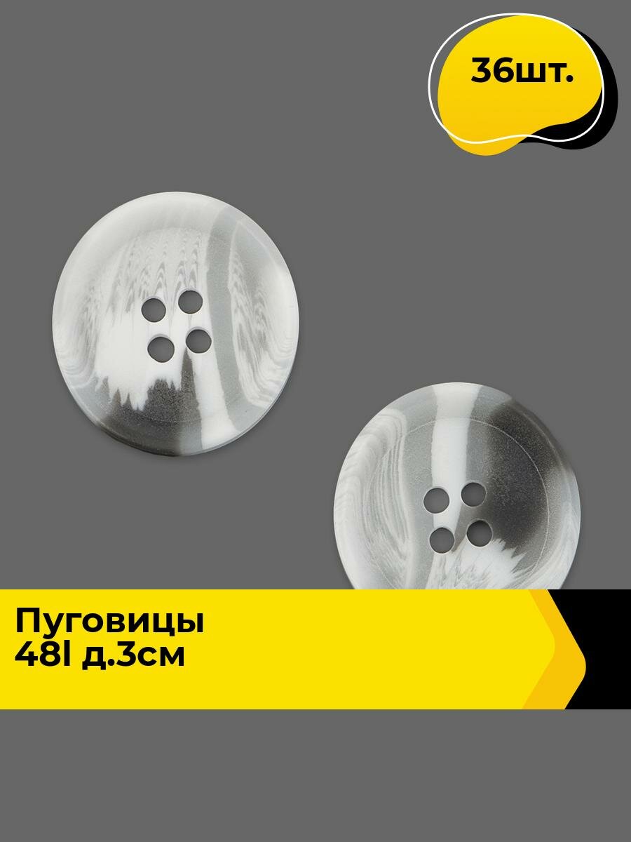 Пуговицы декоративные для рукоделия, для пальто, набор пуговиц, 48L, 3 см, 36 шт.