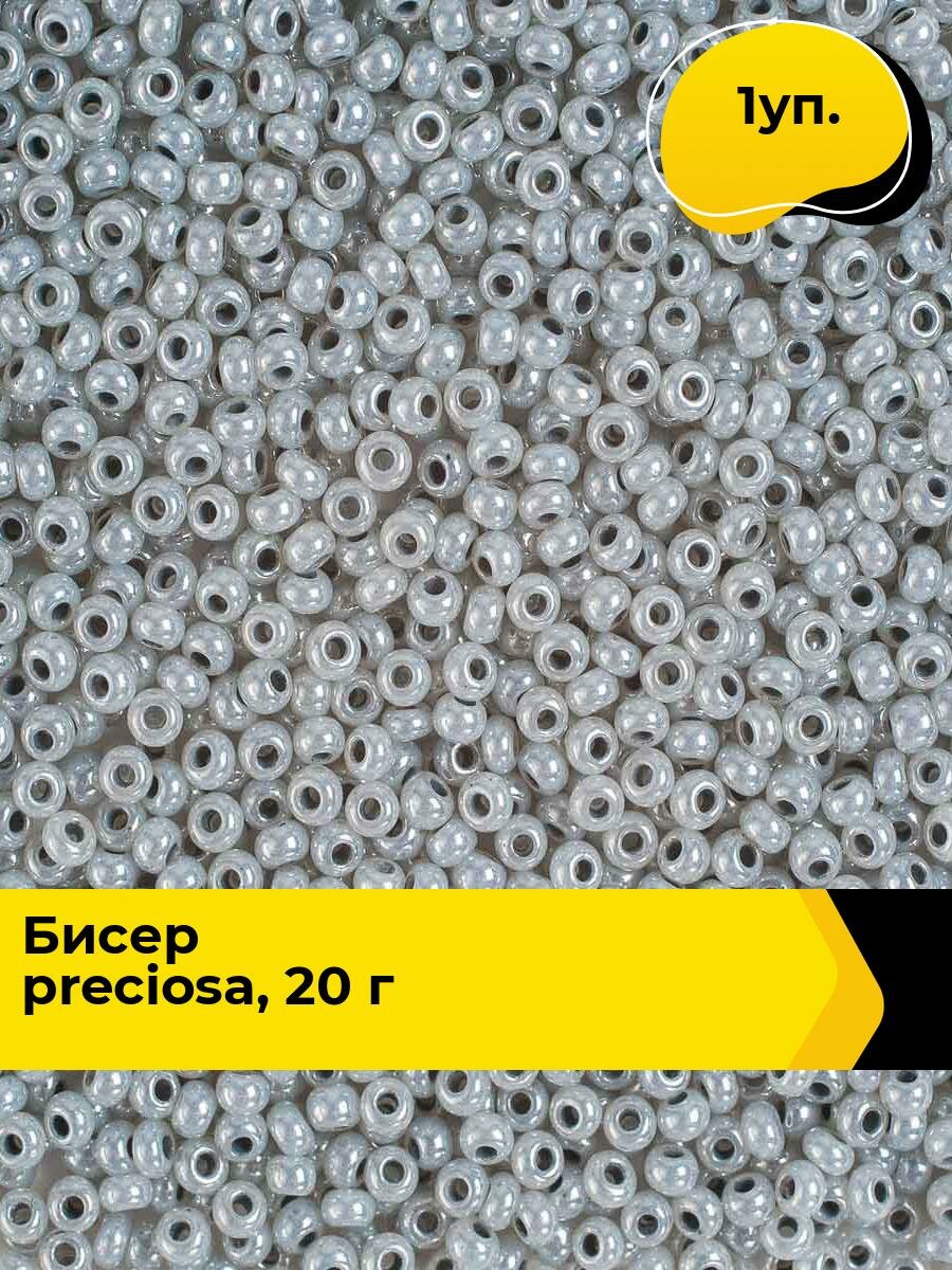 Бисер чешский Preciosa 20г, бисер прециоза серый для рукоделия вышивания плетения в пакетиках