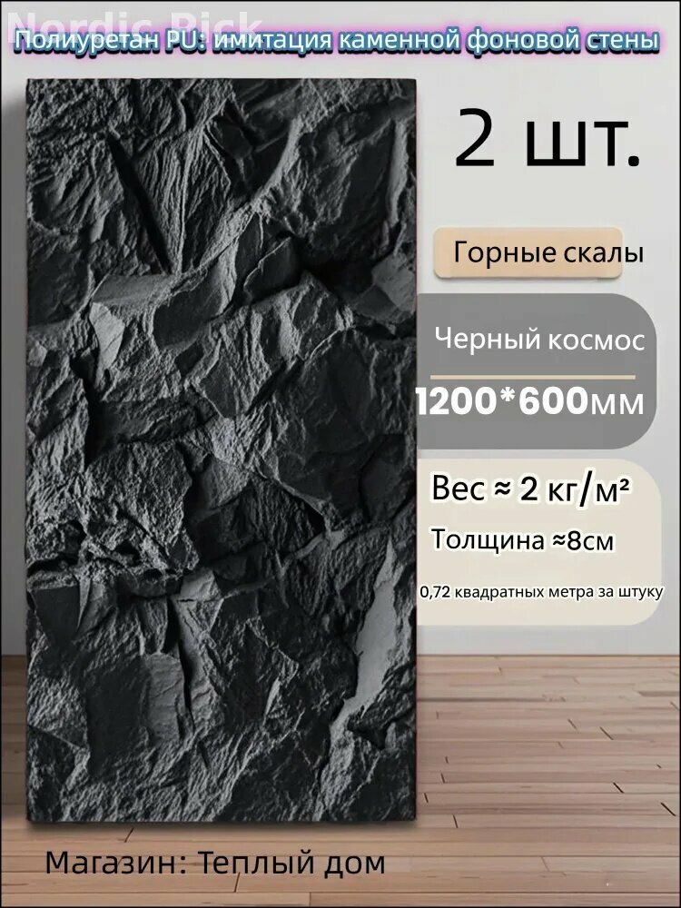 Искусственная горная скала, имитирующая каменную фоновую стену