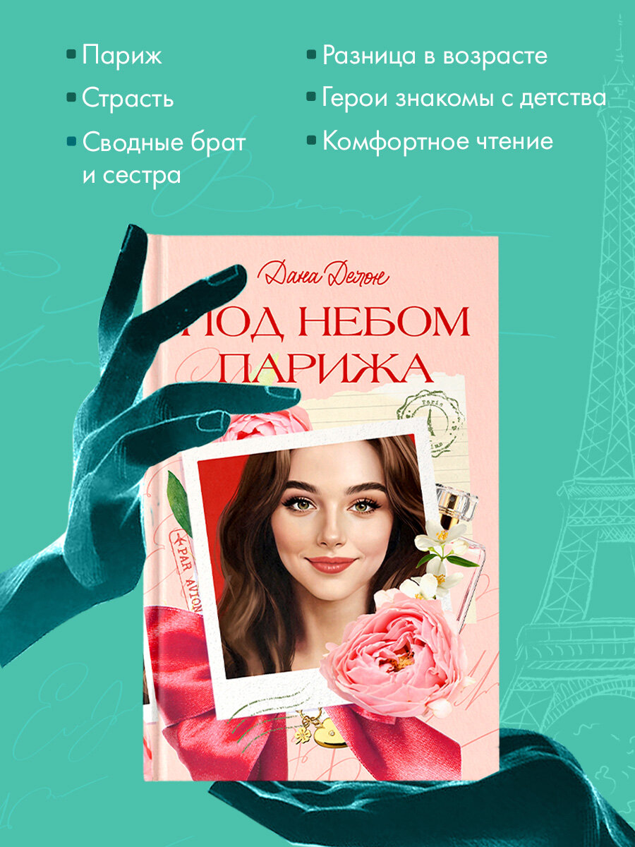 Под небом Парижа — фото 1
