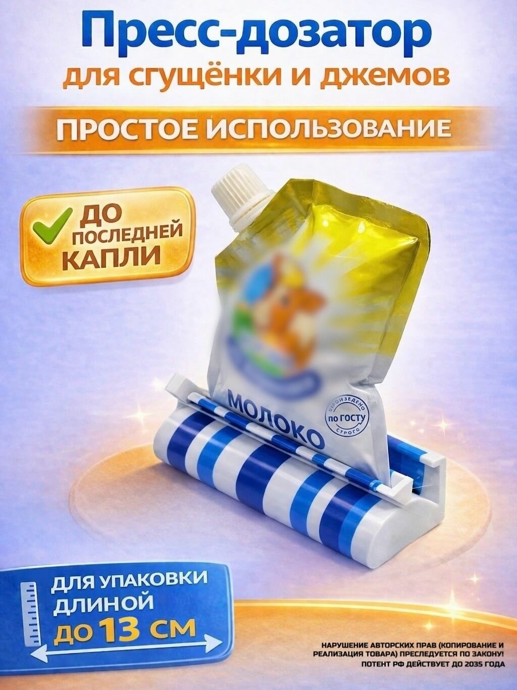 Пресс дозатор для сгущенка и джема, дозатор , пластик 13см .
