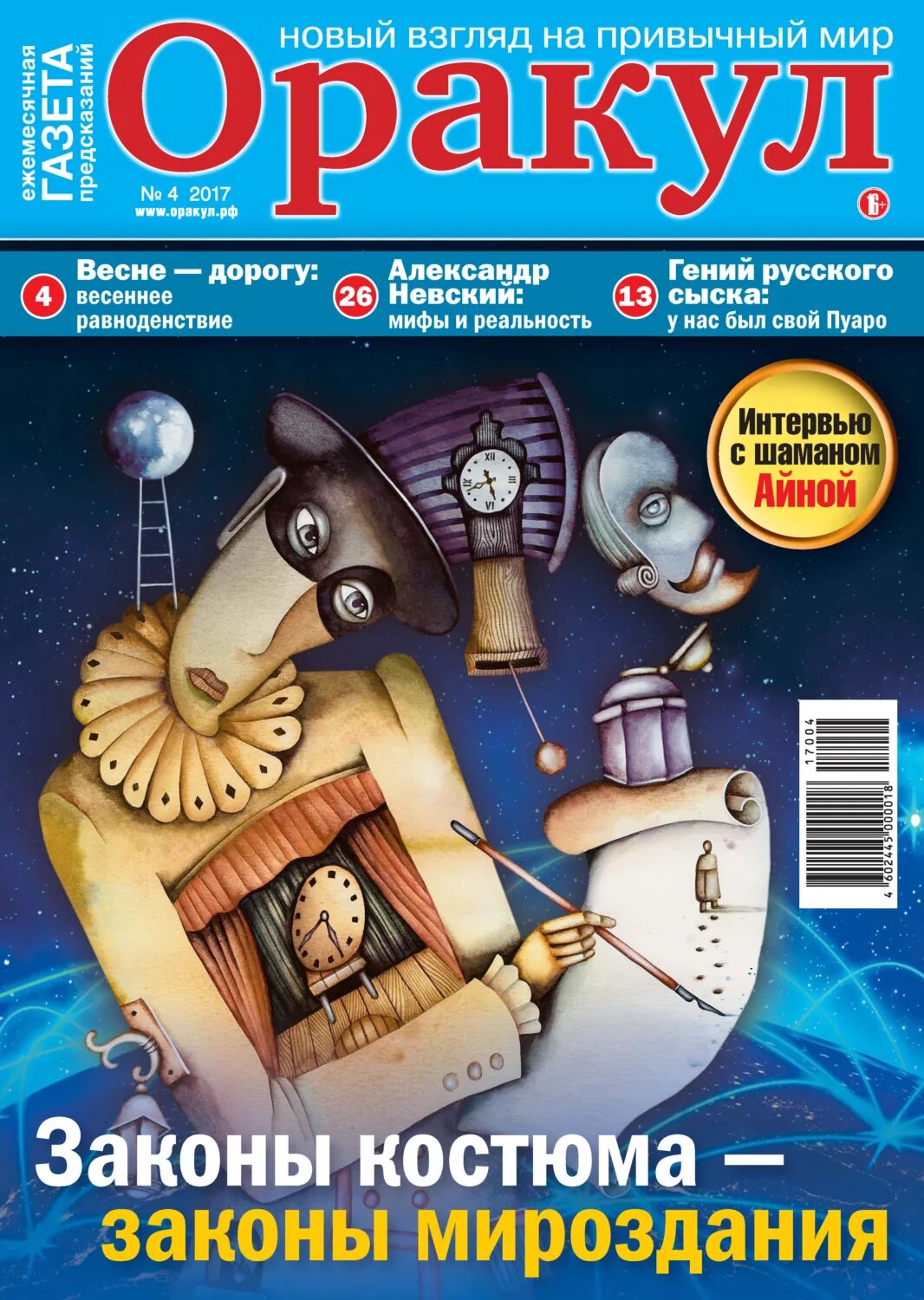 Оракул №04/2017 [Цифровая книга]