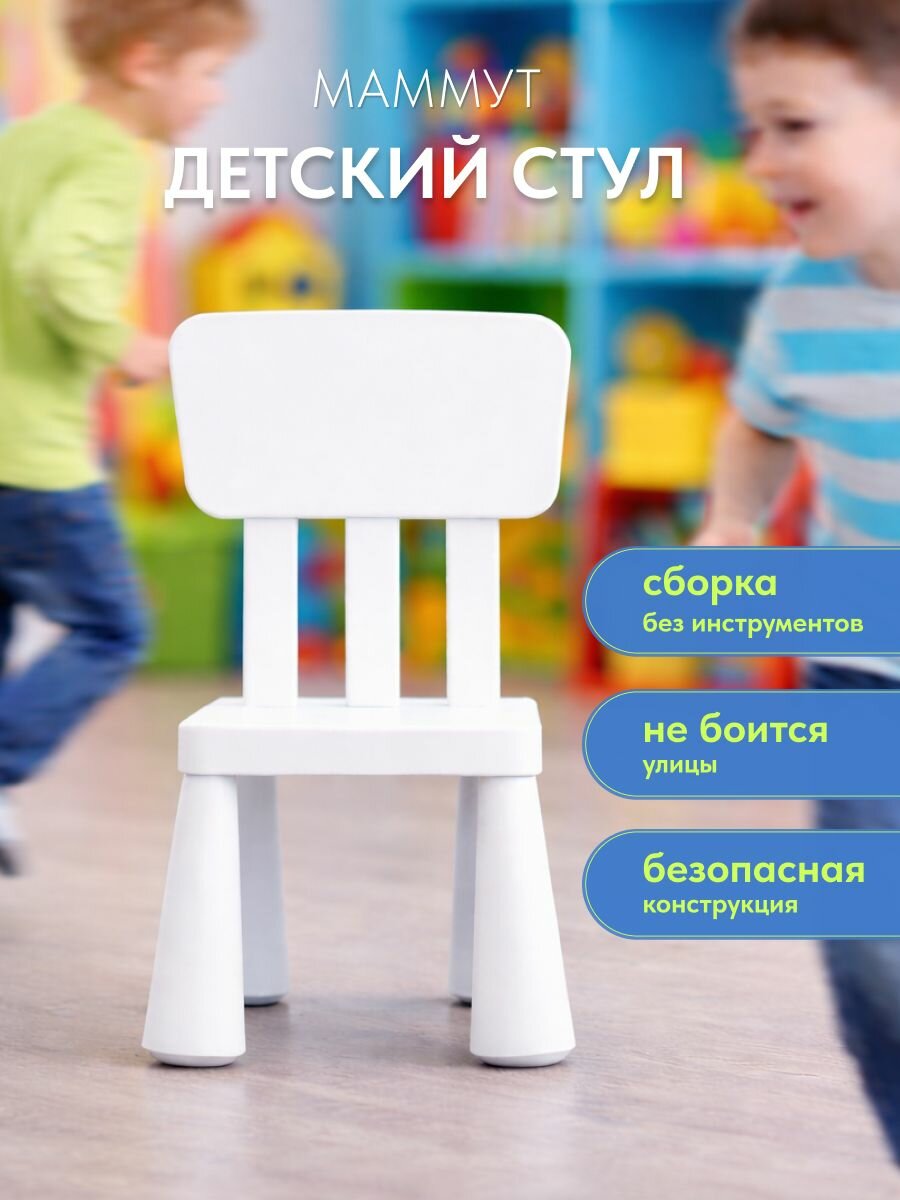 Стул детский Маммут