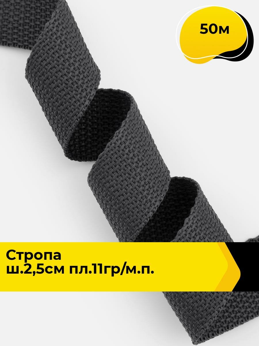 Стропа для шитья, лента ременная, 50 м