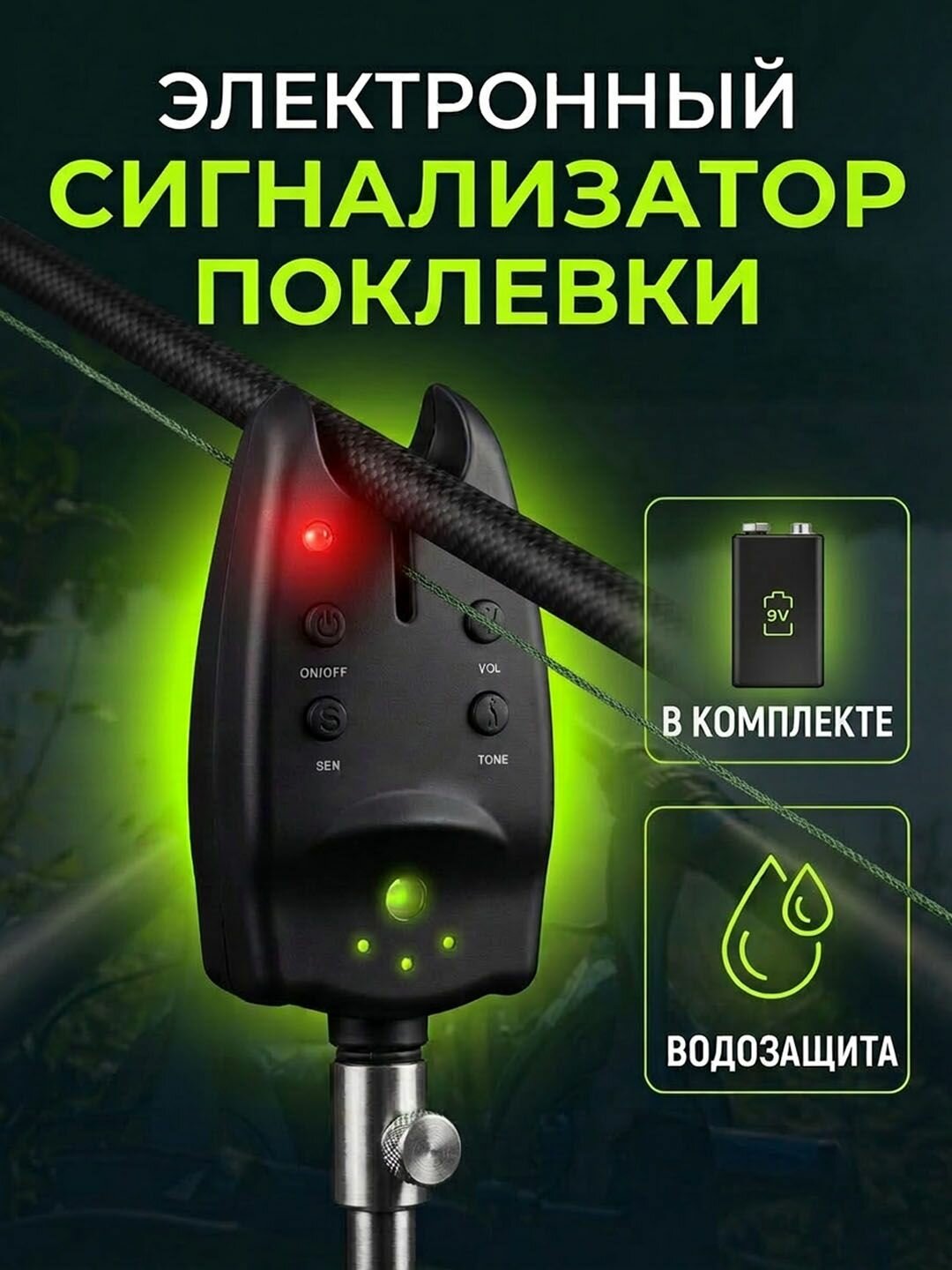 Сигнализатор поклевки электронный на стойку, звуковой и световой, рыболовный, карпфишинг