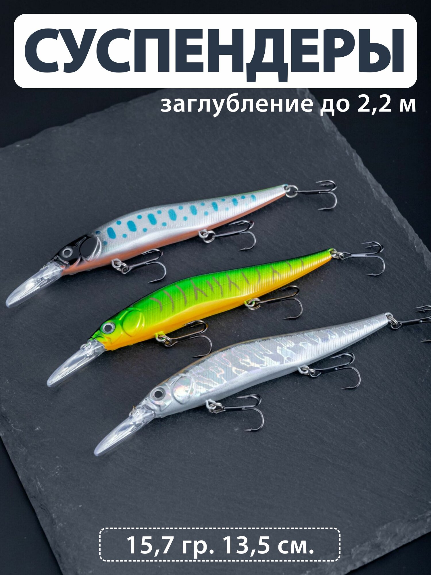 Воблеры 3 шт. Минноу 13,5см. 15,7гр. Суспендеры, заглубление до 2.2м Proberos SP Concept VISION ONETEN. Набор для рыбалки.