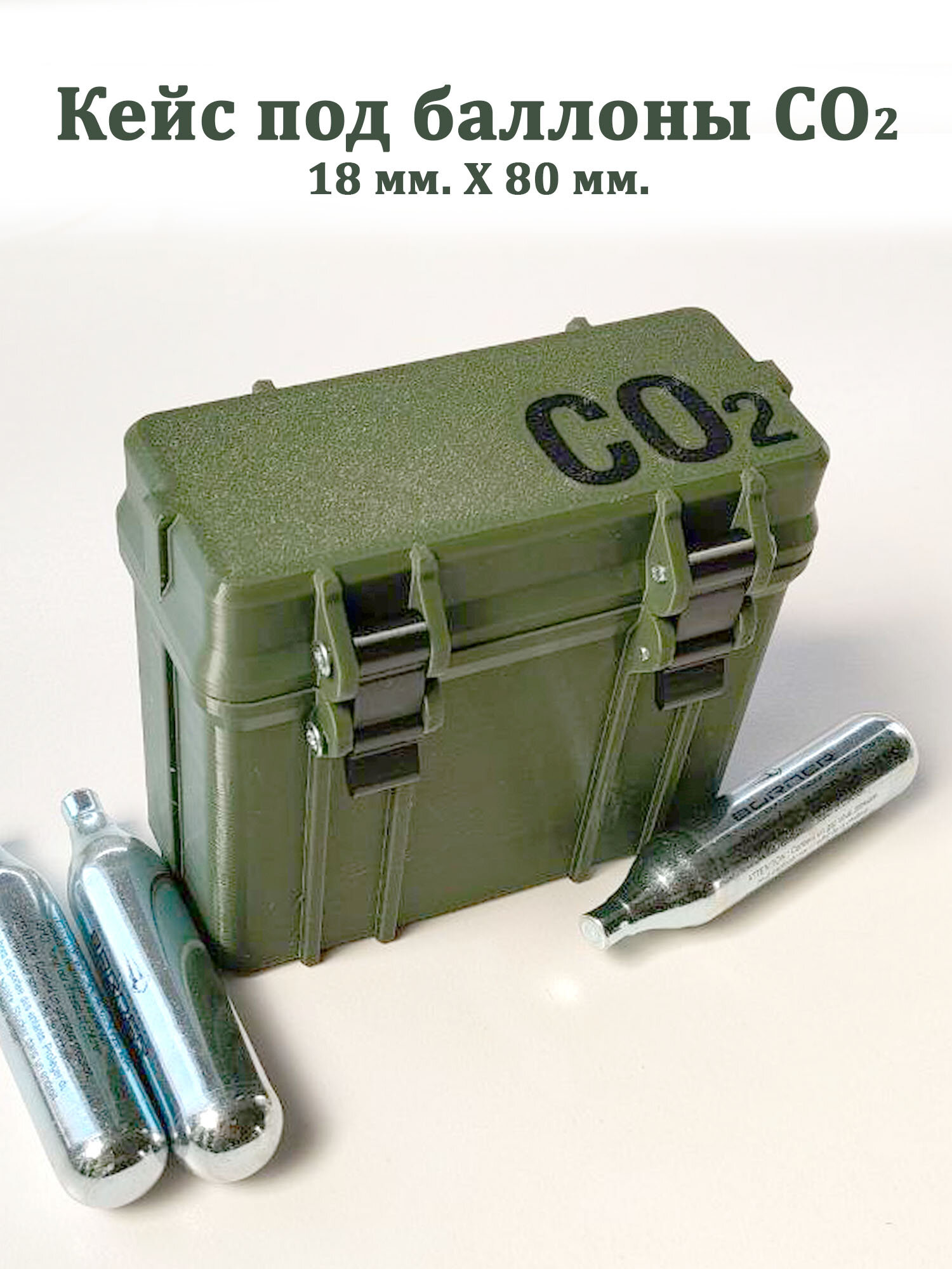 Кейс для баллончиков CO2, 10 ячеек, Цвет хаки. Защита и хранение