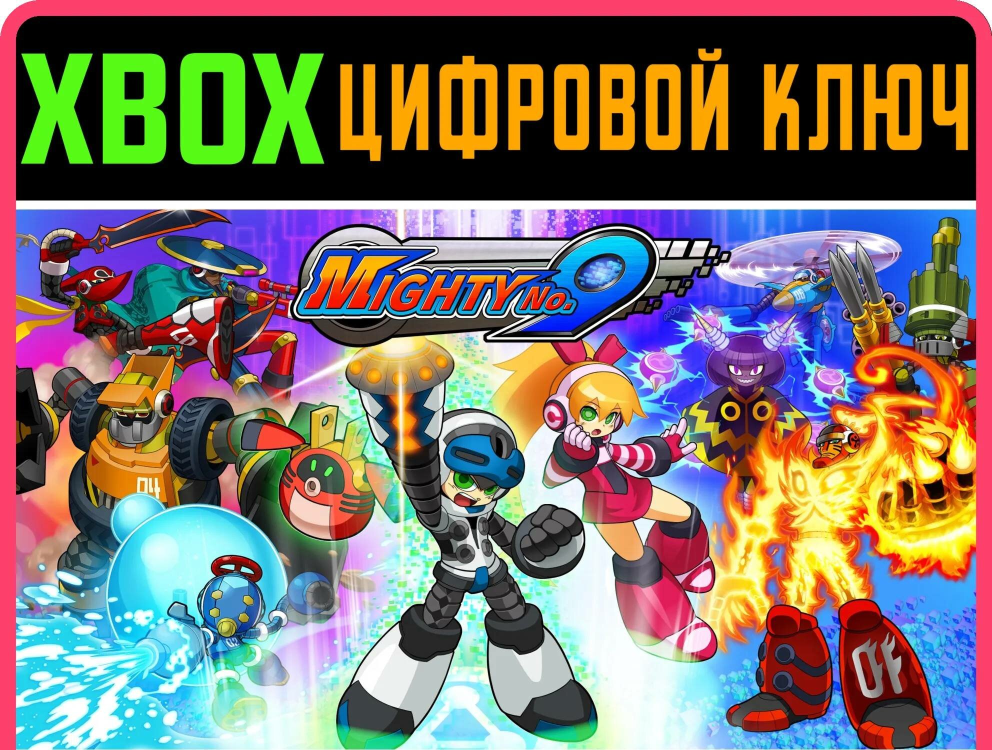 Mighty No. 9 XBOX ONE/X|S ключ | Работает на ваш акк | Игра навсегда | Быстрая доставка