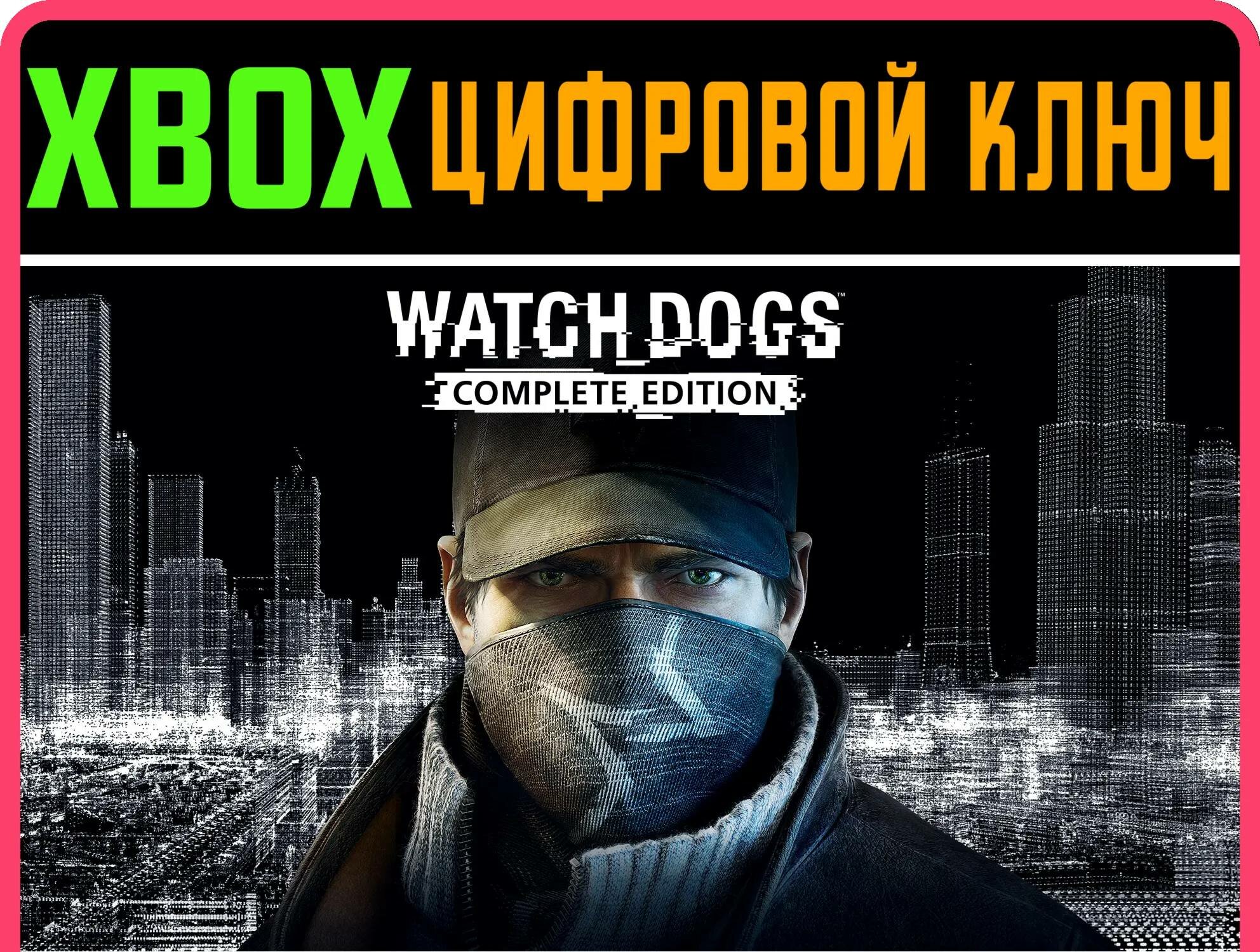 WATCH_DOGS COMPLETE EDITION XBOX ONE/X|S ключ | Работает на ваш акк | Игра навсегда | Быстрая доставка