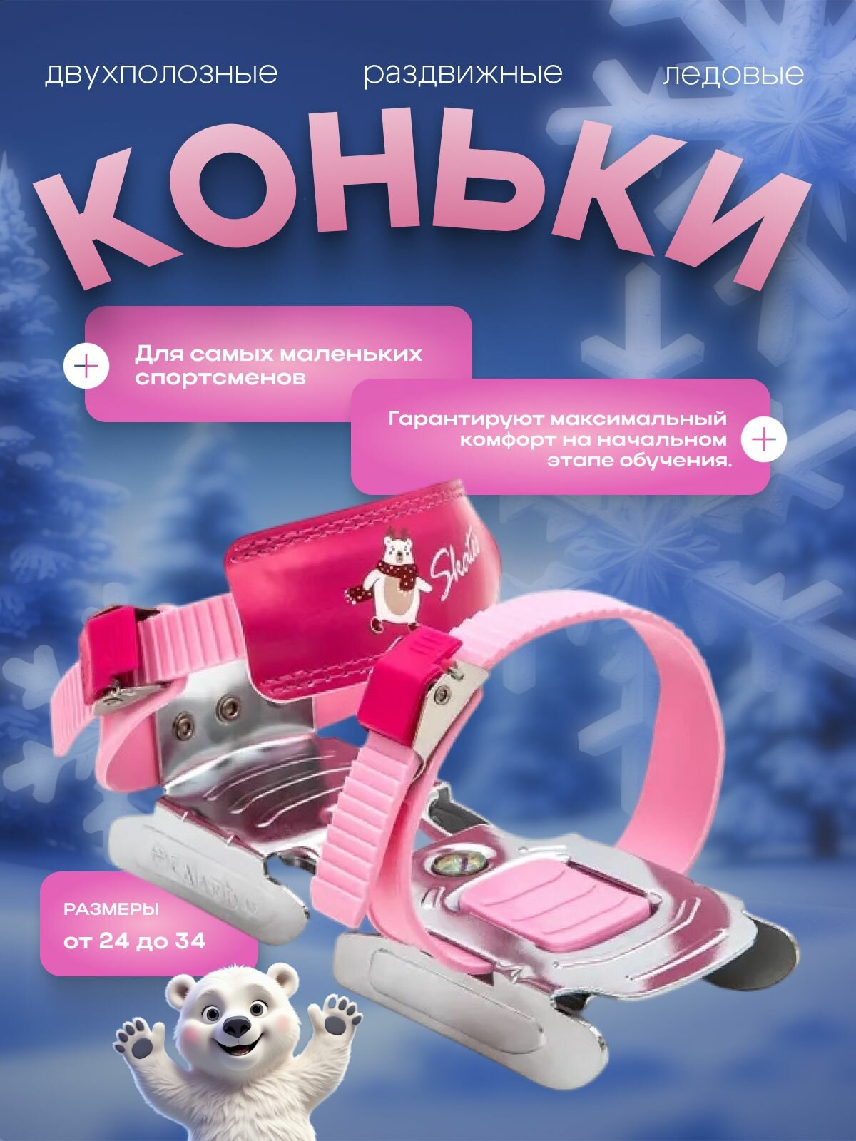 Коньки раздвижные ледовые коньки детские