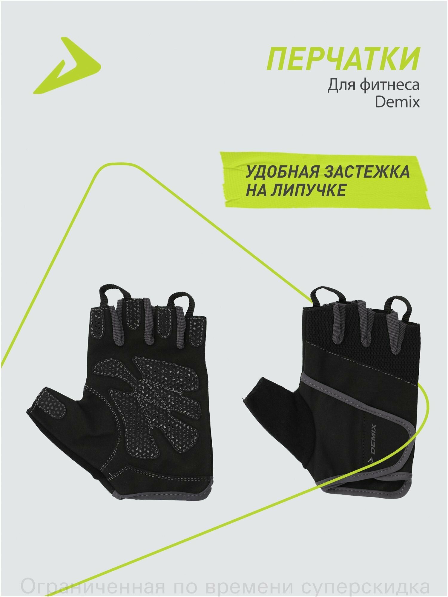 Demix Перчатки для занятий спортом, размер: XXS