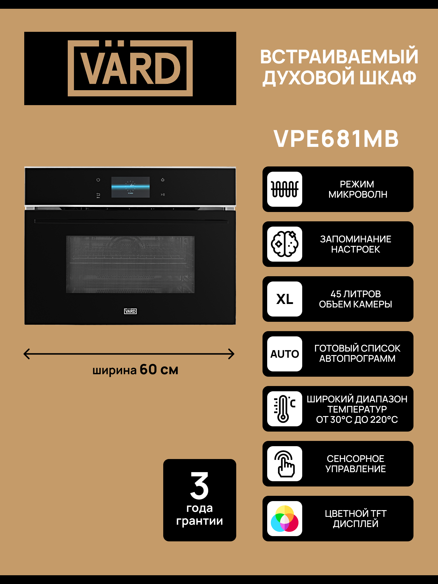 Духовой шкаф с функцией микроволн встраиваемый VPE681MB / Духовка встраиваемая электрическая с микроволновкой