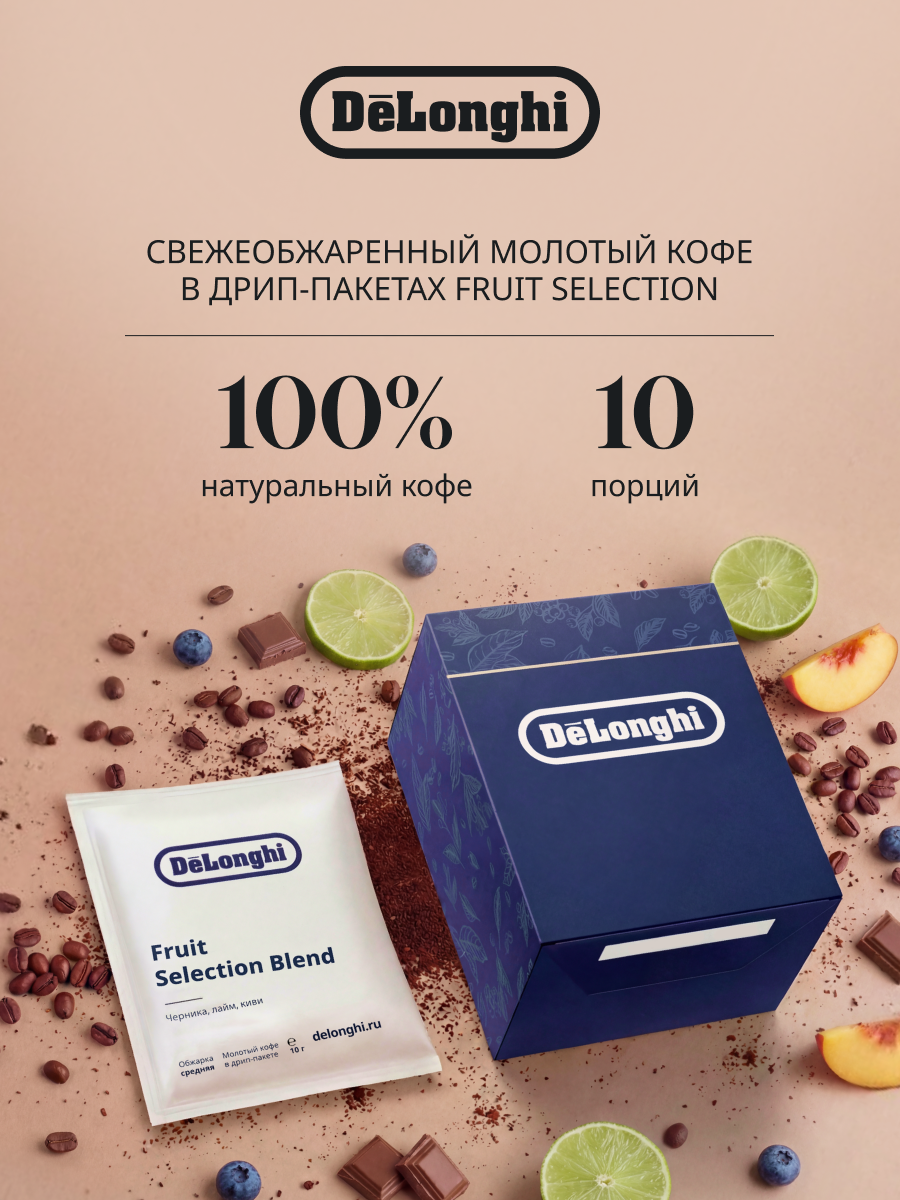 Дрип кофе Delonghi FRUIT Selection BLEND 10 шт. Молотый Светлая обжарка