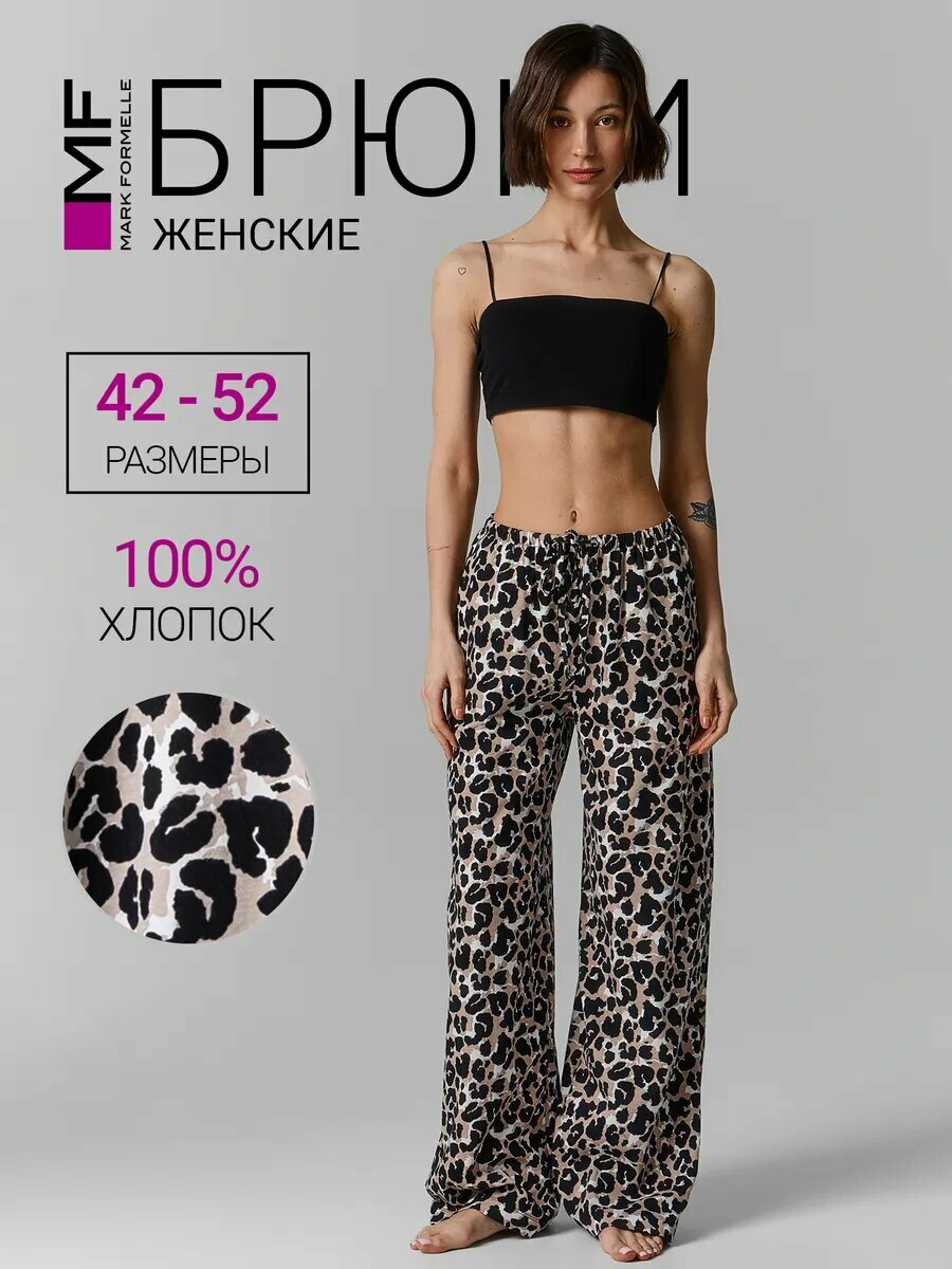 Брюки для женщин