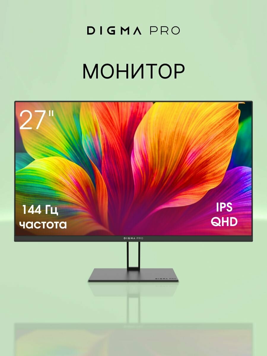 Монитор Digma Pro 27" Motion L черный IPS LED 5ms 16:9 HDMI DP M/M Mat HAS 350cd USB