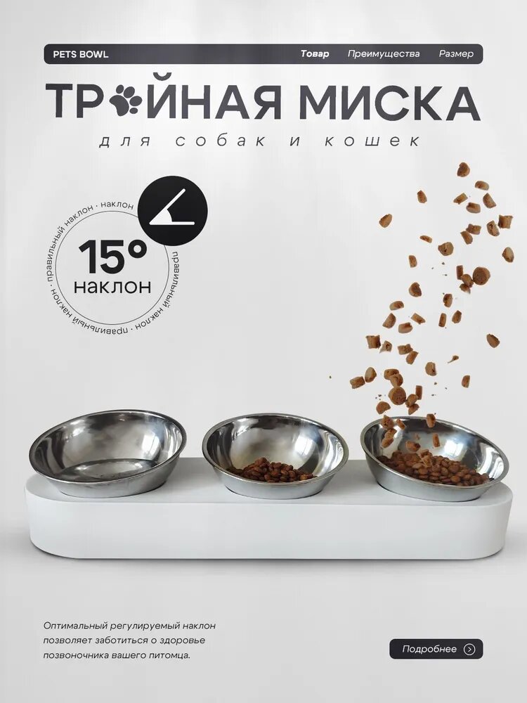 Миска для кошек и собак, нержавеющая сталь, тройная белая, AnDyPETS