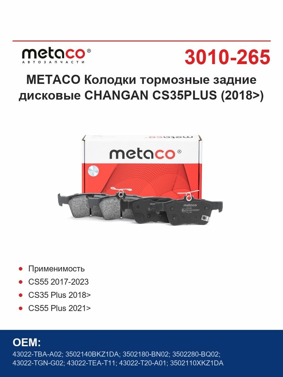 METACO Колодки тормозные задние дисковые CHANGAN CS35PLUS (2018>)