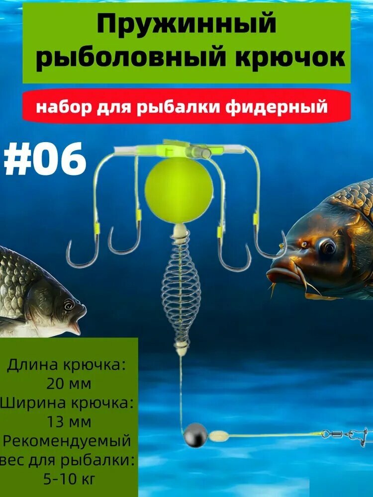 Поплавочный набор для ловли толстолобика и белого амура плавающая кормушка с двойными крючками / Четыре крючка, для донной и поплавочной снасти