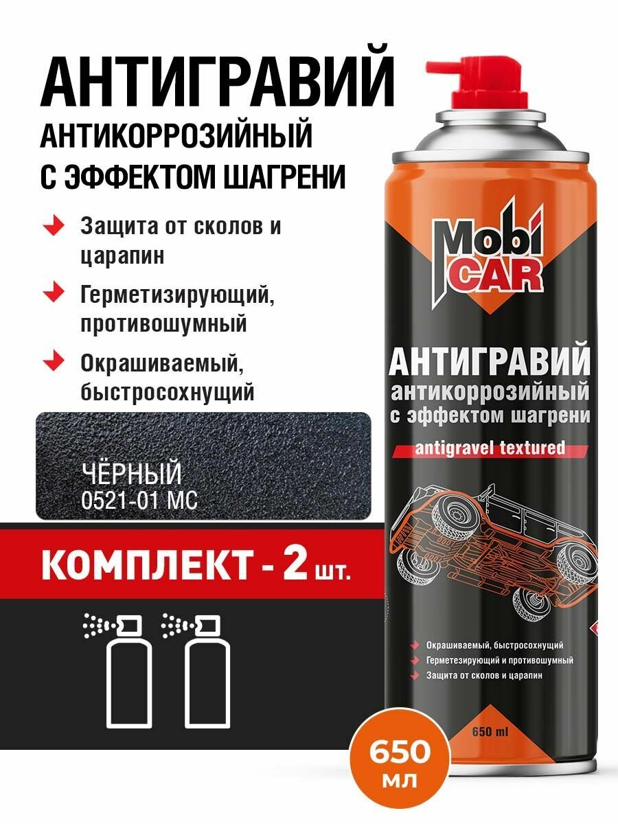 Аэрозольный антигравий антикоррозийный с эффектом шагрени MobiCAR в баллоне 650 мл, цвет: черный - 2 шт в комплекте