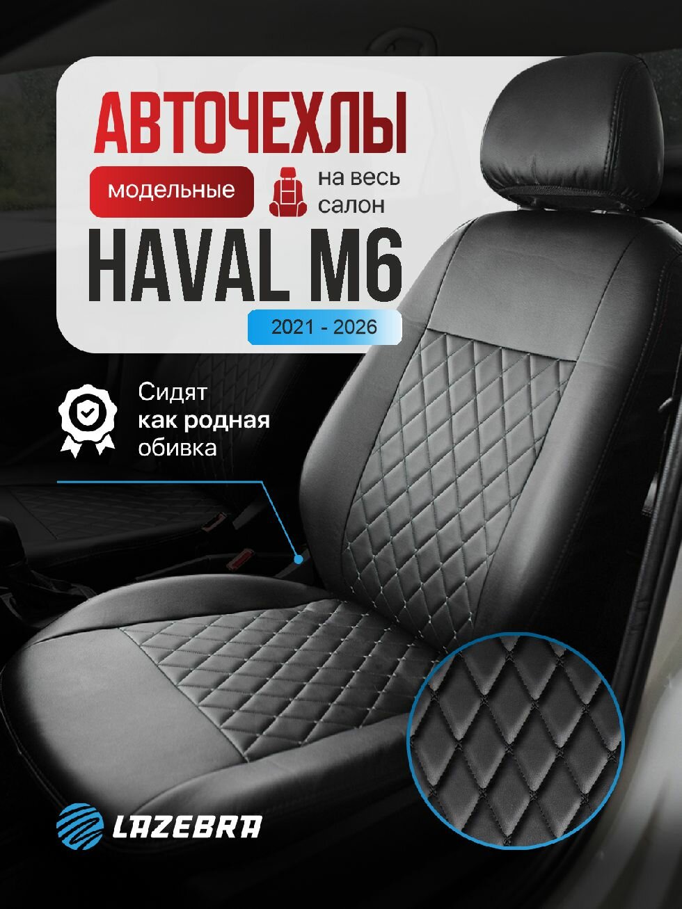 Чехлы для автомобиля Haval M6 / Хавейл М6 комплект, экокожа, черные