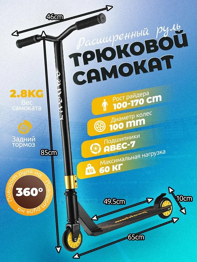 Двухколесный самокат трюковой, городской, желтый, подножка в комплекте